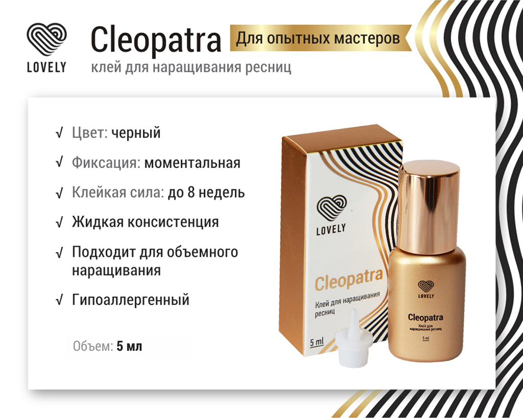 Adeziv Lovely Cleopatra 5ml - 539 MDL